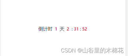 vant + moment插件自定义count-down倒计时_倒记时前端插件-CSDN博客