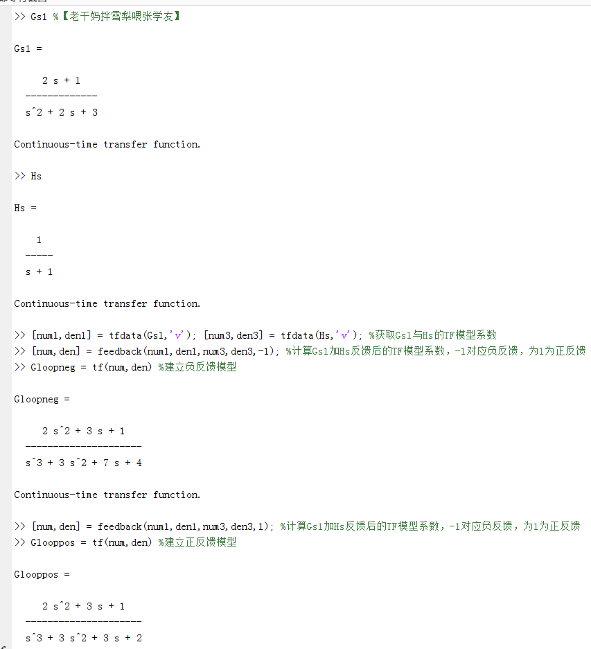 MATLAB——模型的串并联、反馈连接计算_matlab系统函数传递模型的反馈连接-CSDN博客