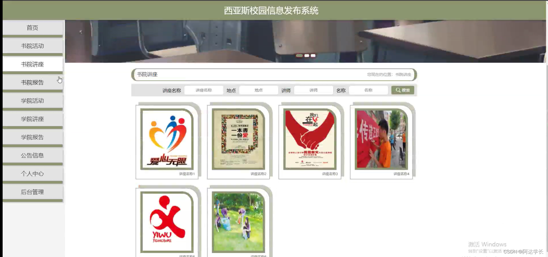 springboot毕设项目西亚斯校园信息发布系统9f31b（java+VUE+Mybatis+Maven+Mysql）_西亚斯java-CSDN博客