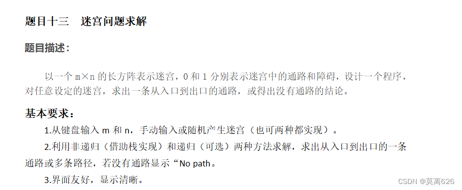 数据结构课设 迷宫问题求解迷宫问题算法流程图 Csdn博客