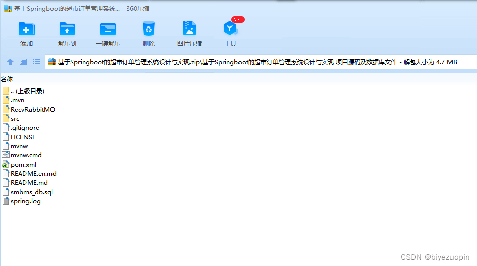 基于springboot的超市订单管理系统设计与实现基于spring Boot的超市管理系统的设计与实现 Csdn博客 
