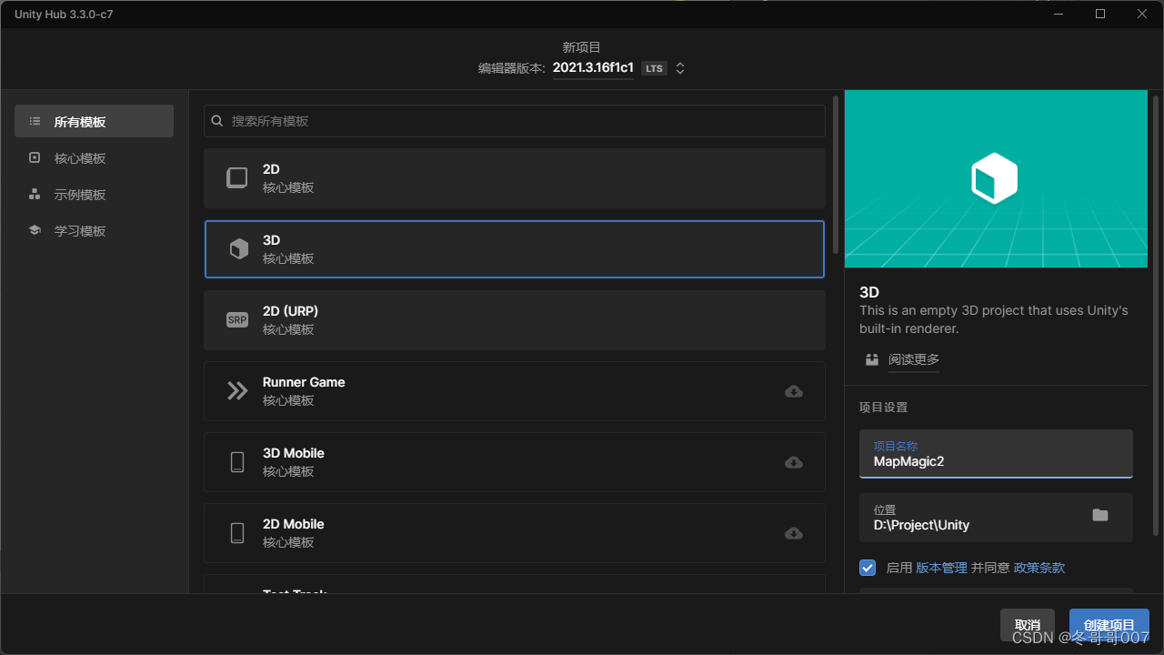 Unity MapMagic2使用教程之创建第一个地形-CSDN博客
