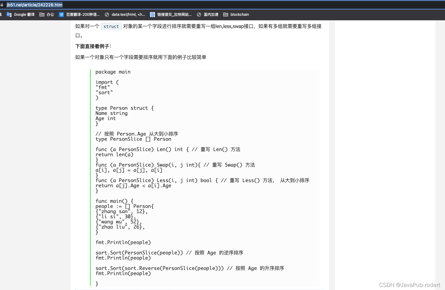 Golang 数组 对象排序 Csdn博客