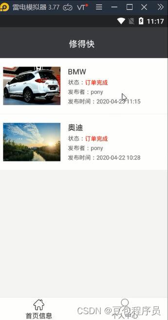 计算机毕业设计android的车辆维修管理系统appandroid程序设计汽车信息管理 Csdn博客 