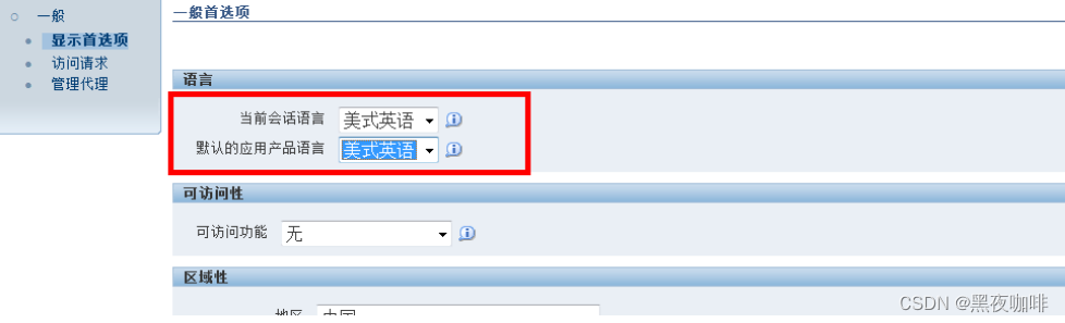 Oracle Ebs R12 财务总账模块设置相关问题oracle R12黑夜咖啡的博客 Csdn博客