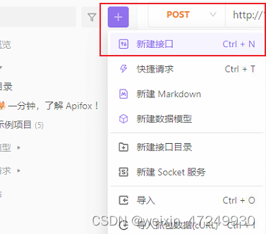 Apifox使用_apifox post请求-CSDN博客