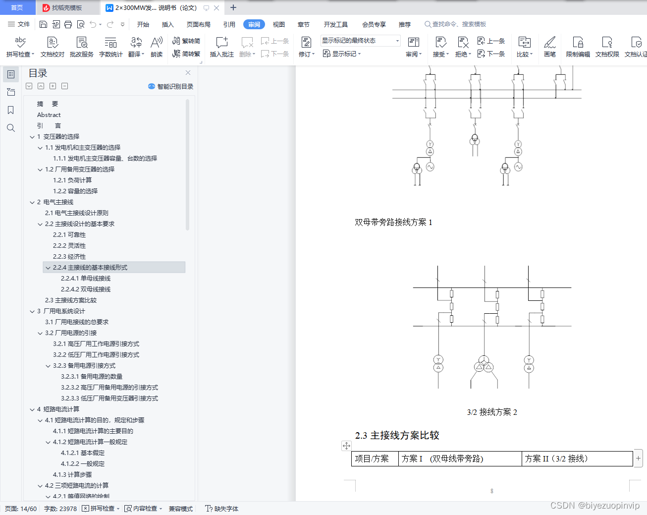 2×300MW发电厂厂用电系统设计-CSDN博客