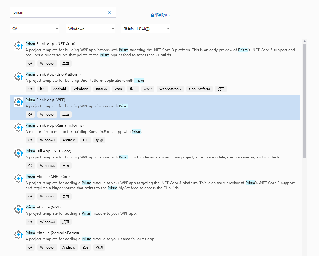 1. Prism项目创建_wpf-prism8.0核心教程(公益)-CSDN博客