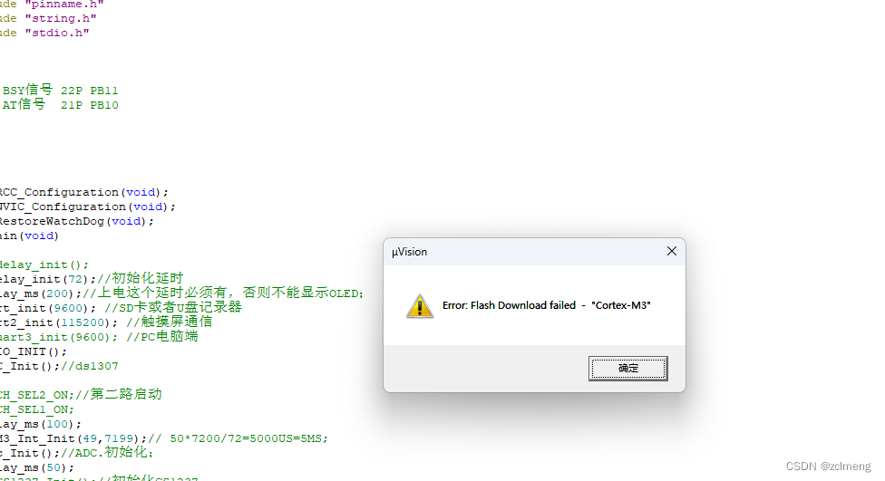 Stm32无法写入程序提示 Errorflash Download Failed Cortex M3 Errorflash Download Failed Csdn博客
