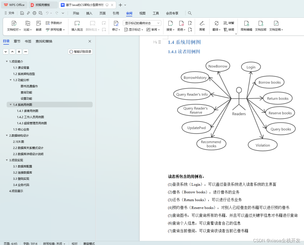 毕业设计一一基于java的cs架构小型图书管理系统软件工程设计小型图书馆系统 Csdn博客