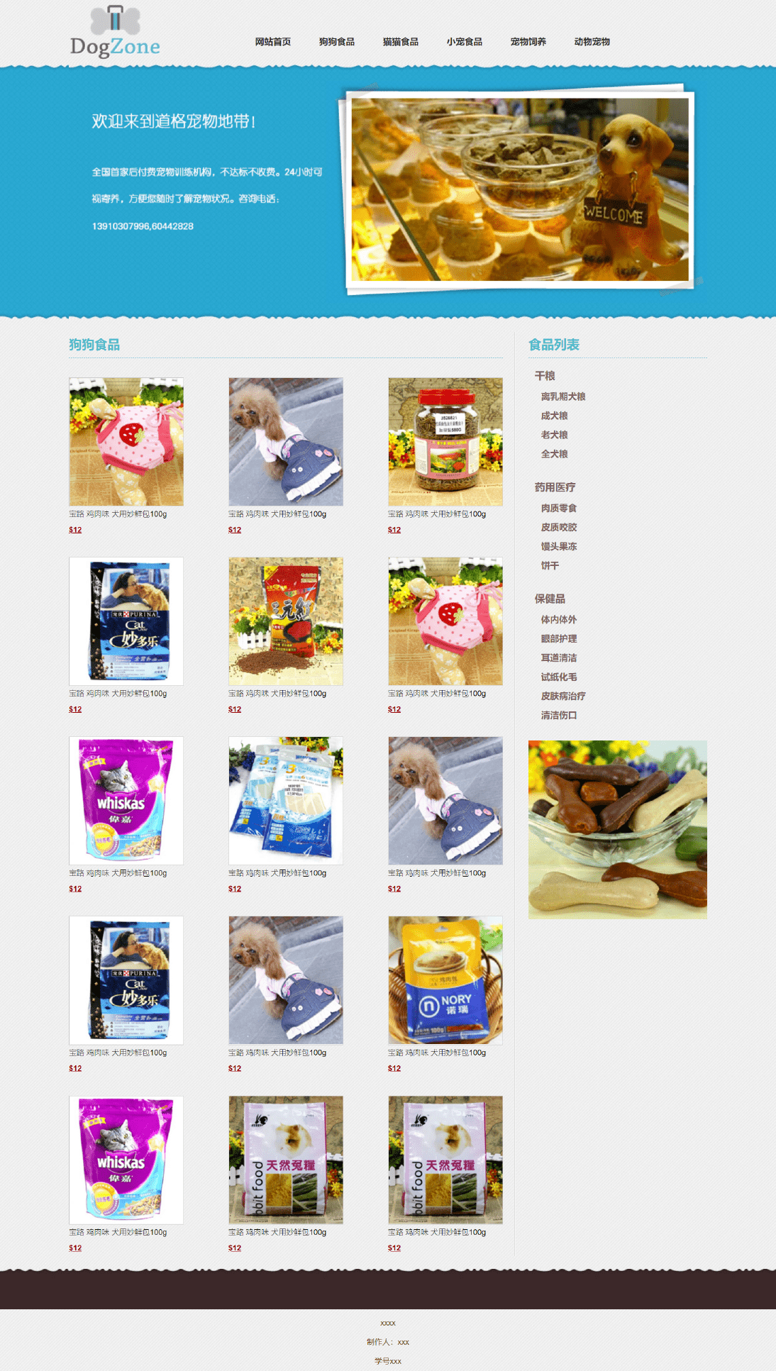 Web大学生网页作业成品——宠物介绍网站设计与实现(HTML+CSS+JavaScript)_html网页设计作业-CSDN博客