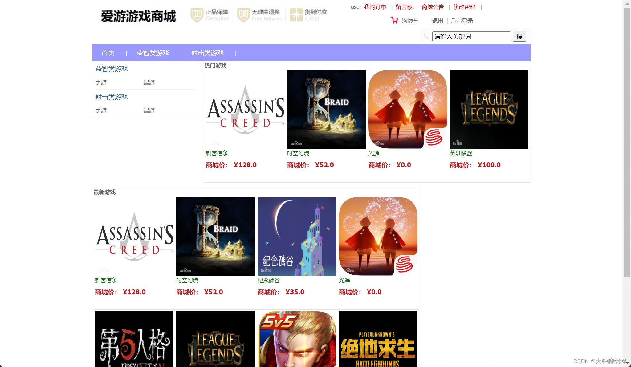 基于ssm的在线游戏销售平台游戏销售管理系统 Csdn博客 