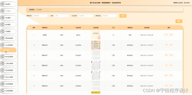 Javaphpnodejspython基于android的“课堂管理助手”移动应用开发【2024年毕设】 Csdn博客