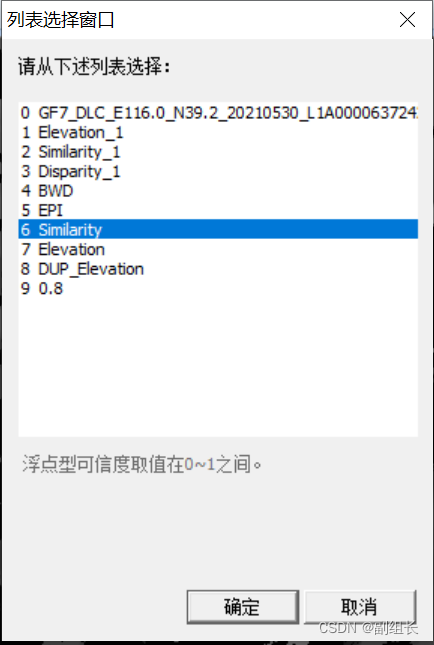 高分7(GF7)卫星数据制作平原地区DSM/DEM(三)——可信度分割_gf7数据-CSDN博客
