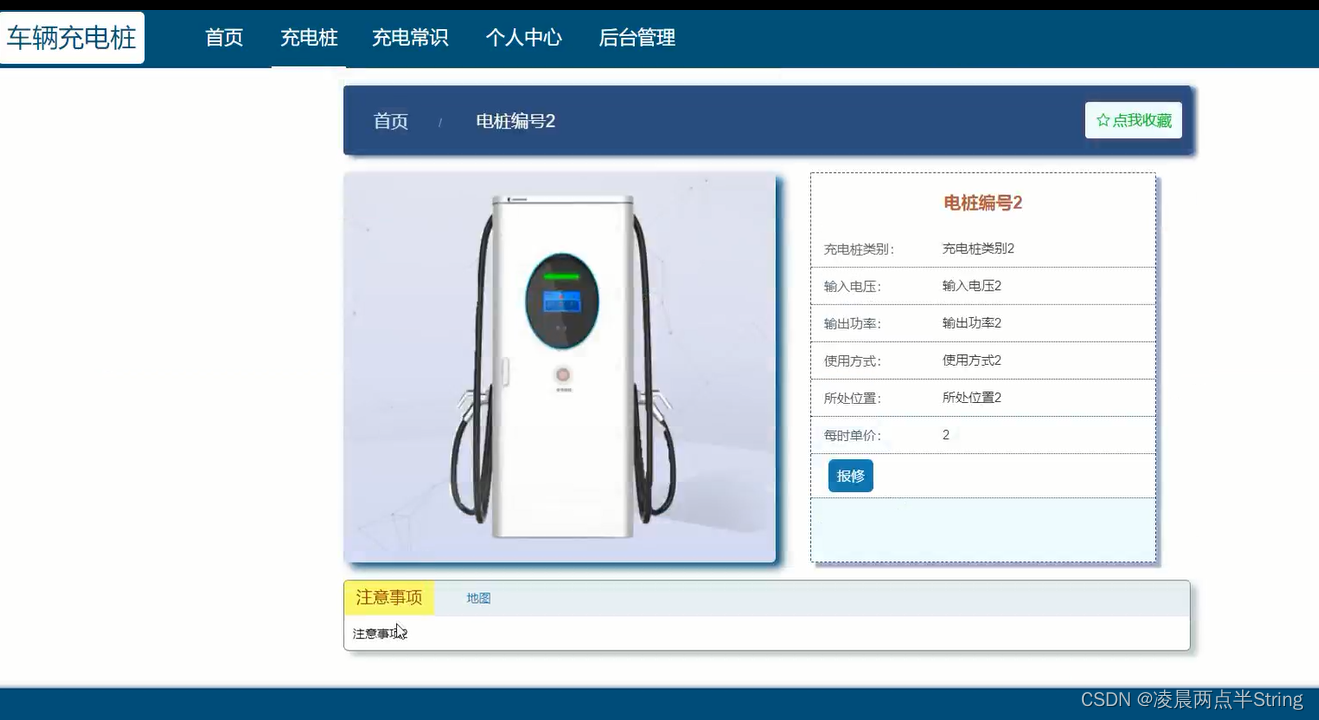 Springbootvueelementui 汽车车辆充电桩管理系统毕业设计充电桩管理系统源代码 Csdn博客 0836