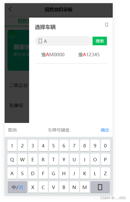 Vue2 Uniapp加 Search 搜索 或input 输入框 实现车辆软键盘 Appvue实现软键盘搜索 Csdn博客