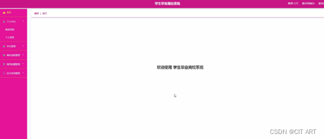 【java毕业设计】基于spring Bootmysql的学生毕业离校系统设计与实现（程序源码） 学生毕业离校系统b2706java 3132