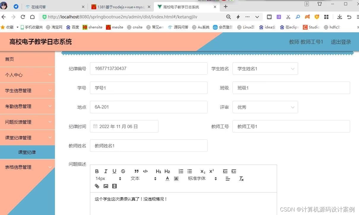 基于springbootvueelementui高校电子教学日志系统设计 计算机毕业源码设计基于教务考勤系统的element Ui技术研究 Csdn博客 0454