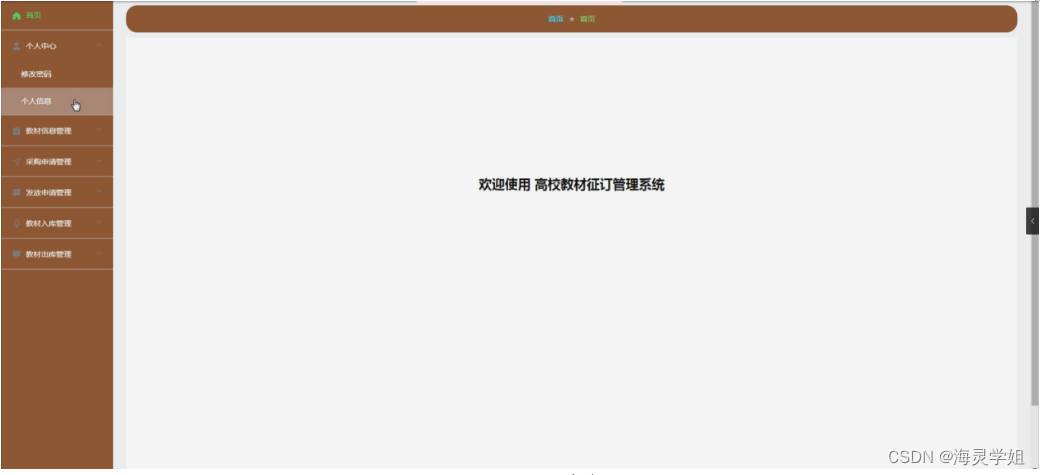 [附源码]JAVA+ssm计算机毕业设计高校教材征订管理系统（程序+Lw)_java高校教材管理系统的设计与实现-CSDN博客