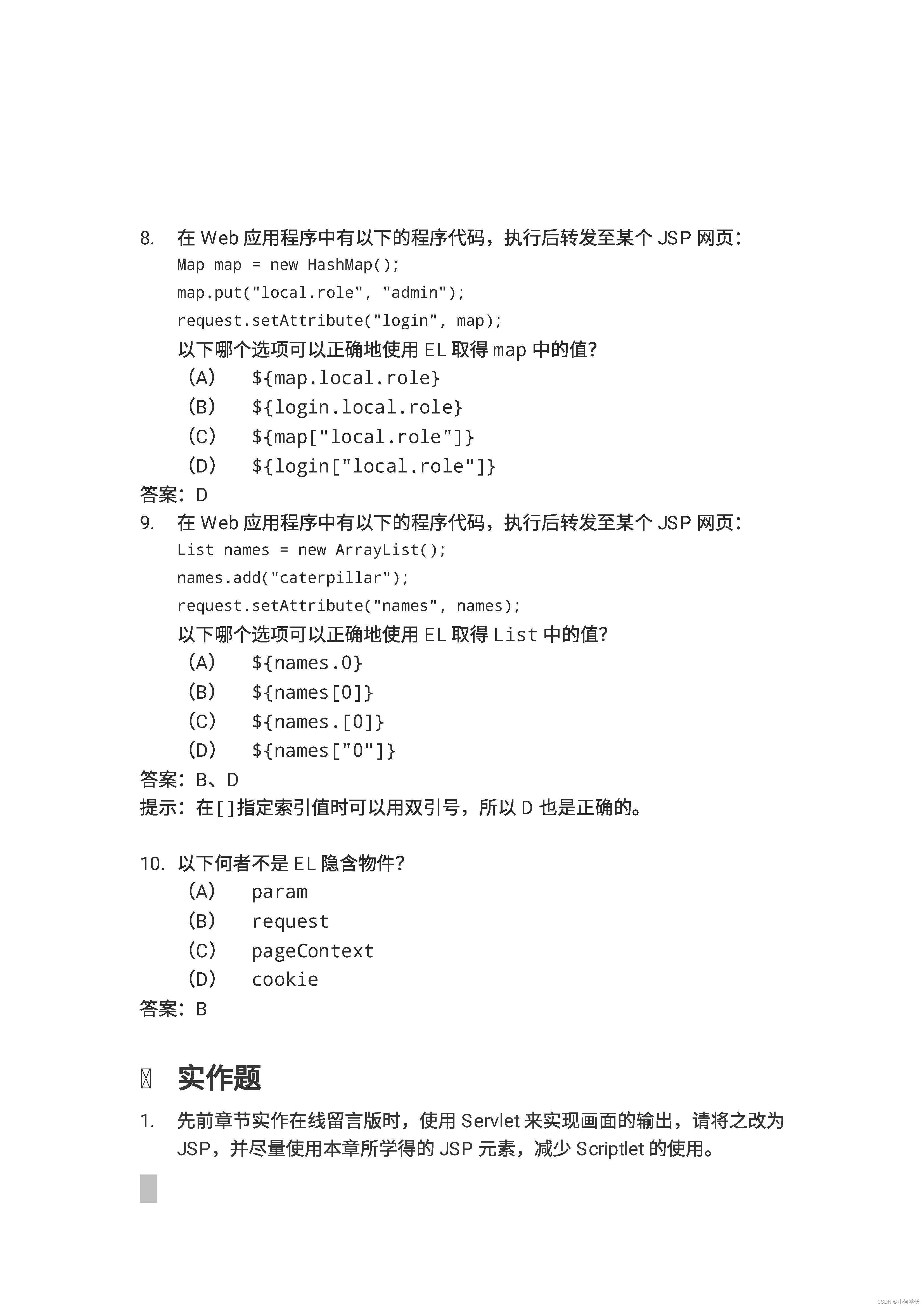 【javaweb】章节练习题学习通java Web311章节测验 Csdn博客
