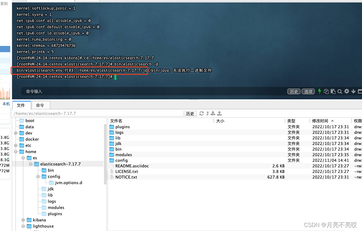 Linux部署 Elasticsearch 踩坑记录elasticsearch 无法执行二进制文件 可执行文件格式错误 Csdn博客 6417