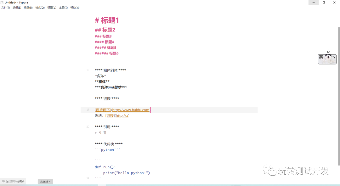 typora：安装和使用_typora激活后更换电脑怎么办-CSDN博客