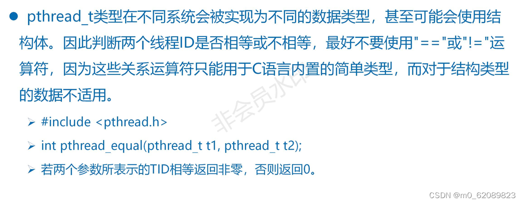 Unix C学习笔记21 线程的基本概念,posix线程,汇合线程,分离线程,线程id,并发冲突21线程 Csdn博客