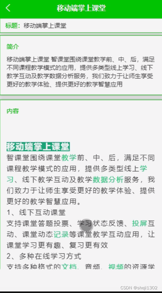 附源码 计算机毕业设计pythonuniapp基于android线上课堂设计与实现ntg7l程序源码lw远程部署 Csdn博客 