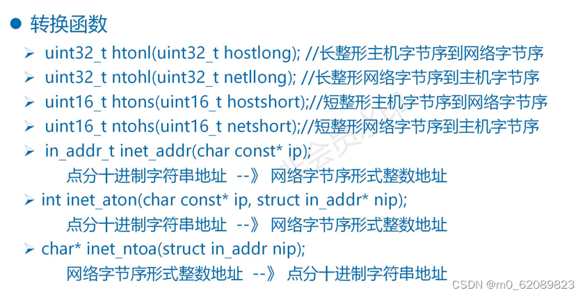 Unix C学习笔记19 网络基础，IP地址，套接字，相关函数，字节序转换，TCP协议，UDP协议_网络基础、ip地址、套接字unix-CSDN博客