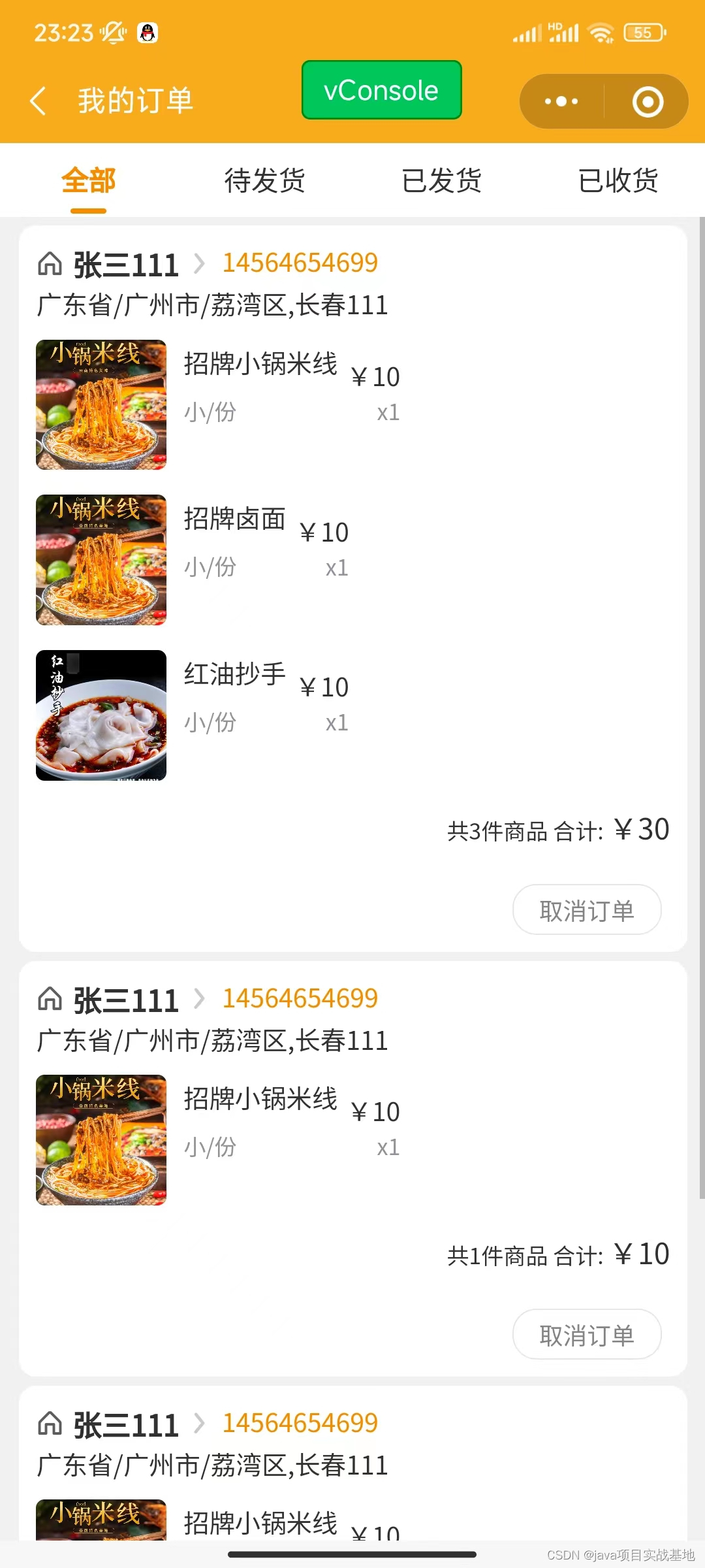基于springboot的校园点餐系统微信点餐小程序校园点餐小程序开源框架 Csdn博客 0857