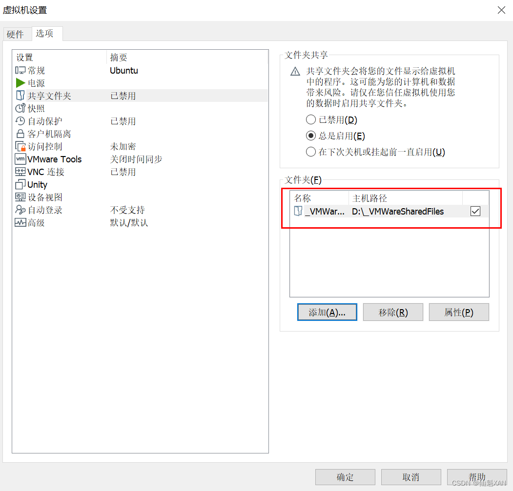 Linux 问题之 Ubuntu 配置共享文件夹实现步骤、以及安装 VMware Tools 时文件夹为空/共享文件不显示问题的简单解决方法_linux设置共享文件夹却看不见文件-CSDN博客