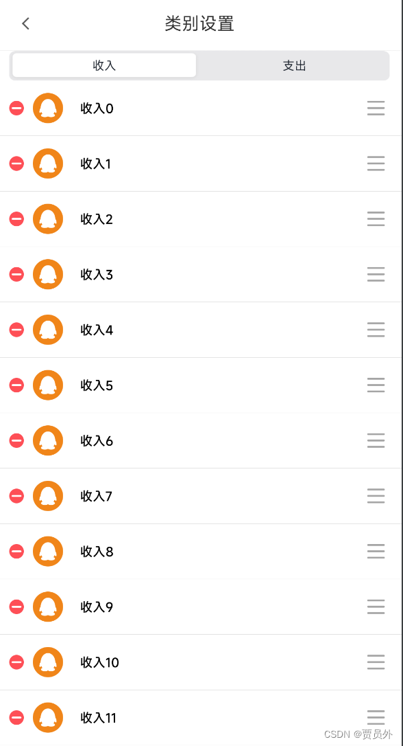Android长按上下拖拽排序、点击删除符号删除baserecyclerviewadapterhelper 3014 Notifyitemmov Csdn博客
