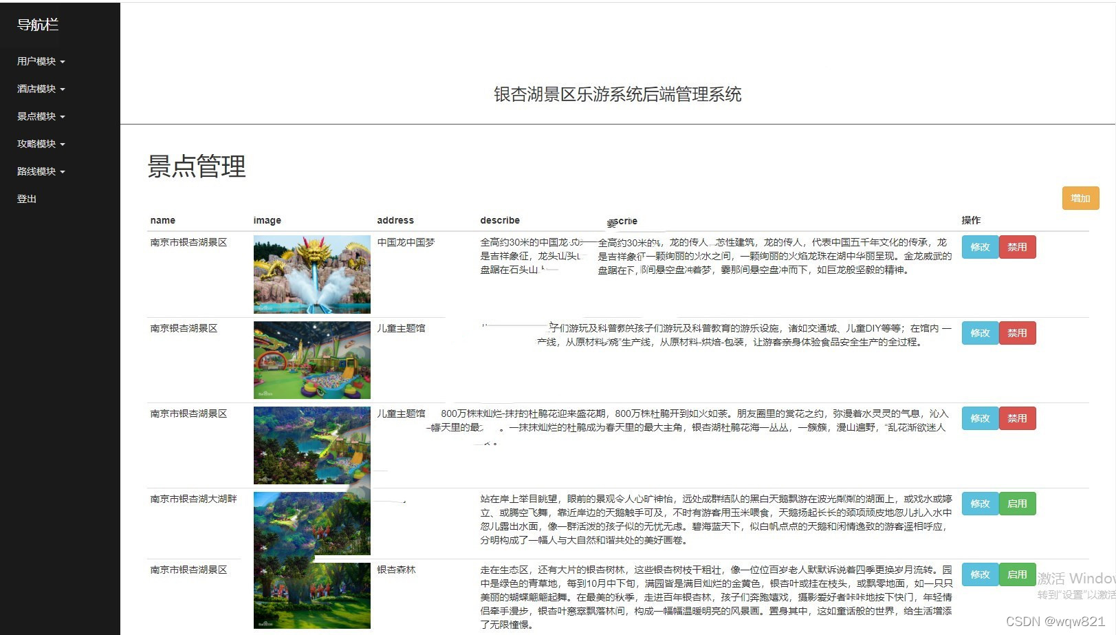 Springboot Vue旅游景区管理系统源码 景区导览系统 源码github Csdn博客