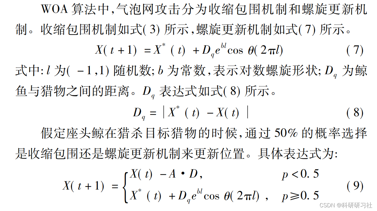 智能优化算法|增强型鲸鱼优化算法 （E-WOA）（Matlab代码实现）-CSDN博客