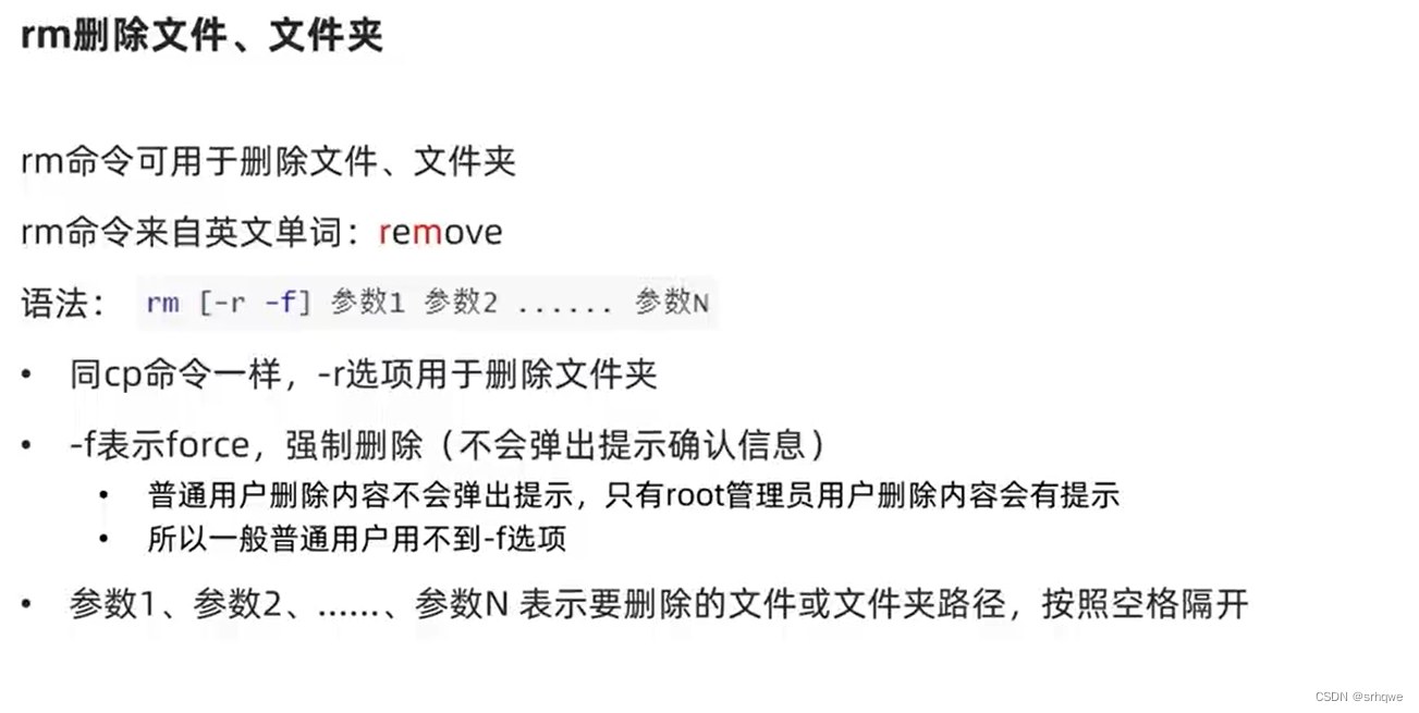 Linux命令cp、mv、rm分别对文件或目录进行复制、移动、删除的详解移动文件 Rm Csdn博客