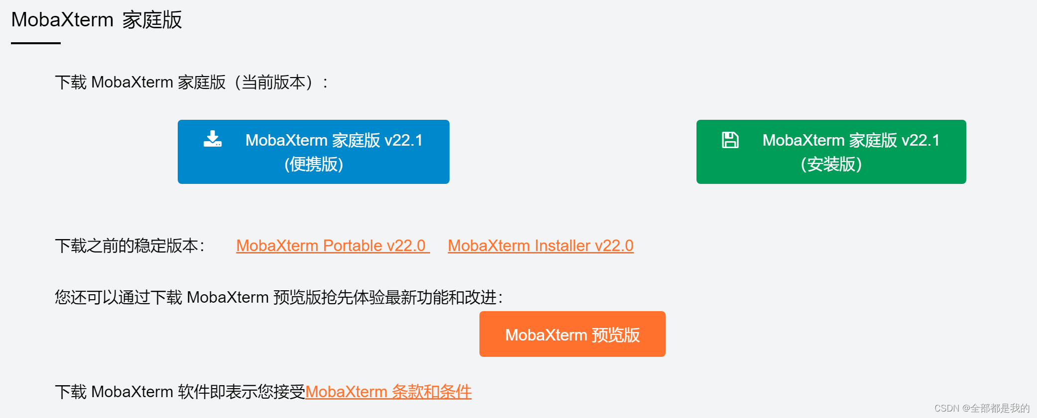 安装MobaXterm及基础配置_mobaxterminstaller.bat-CSDN博客