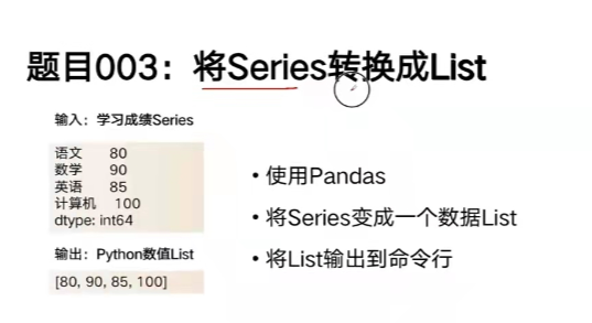 python学习教程23-讲Series转换成List_python series 转数组-CSDN博客
