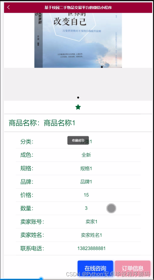 附源码 计算机毕业设计pythonuniapp基于校园二手物品交易平台的微信小程序2617b程序lw远程部署校园二手闲置物品小程序 Python Csdn博客