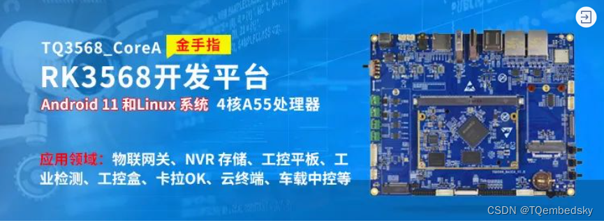 基于TQ3568开发板分享如何配置GPIO功能为I2C_SPI_UART_rk3568 gpio软件模拟i2c-CSDN博客