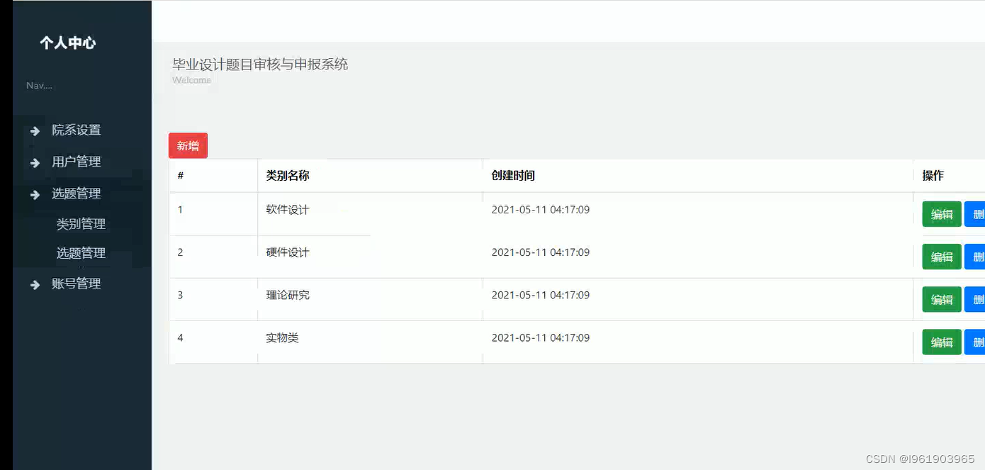 基于java的毕业设计管理系统 Csdn博客