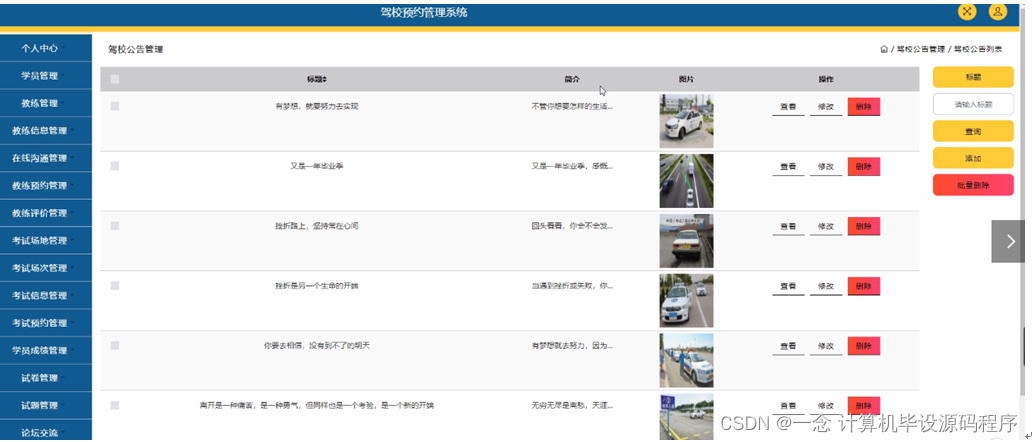 Java Jsp驾校预约管理系统m8ks6 独有源码 如何找到适合自己的毕业设计的指南驾校预约管理系统研究所需条件 Csdn博客