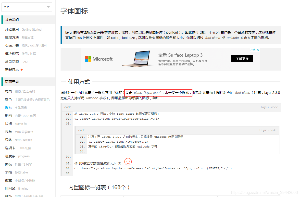 [Layui]treetable加载layui图标_layui tree显示图标-CSDN博客