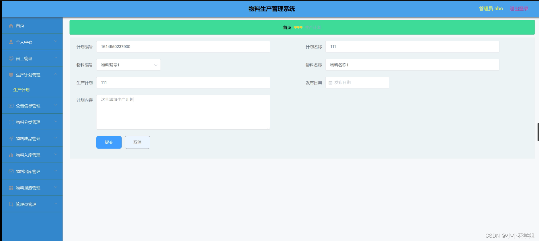 Java毕设项目物料生产管理系统(javavuemybatismavenmysql)java物料管理系统 Csdn博客