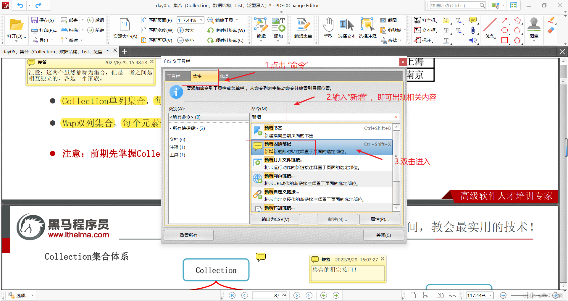PDF-XChange编辑器可快速添加笔记！自定义快捷键！保姆级教程！_pdf xchange editor快捷键-CSDN博客