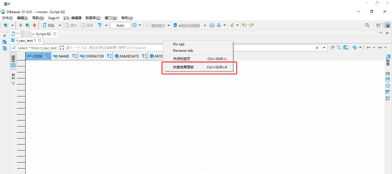 【DBeaver日常】查询出结果后，无法回到SQL编辑页面_dbeaver恢复默认布局-CSDN博客