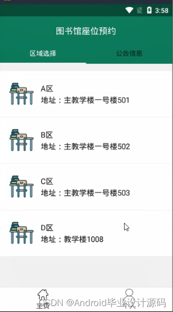 基于android的图书馆座位预约app的设计与实现基于android平台的高校图书馆座位管理app的设计 Csdn博客