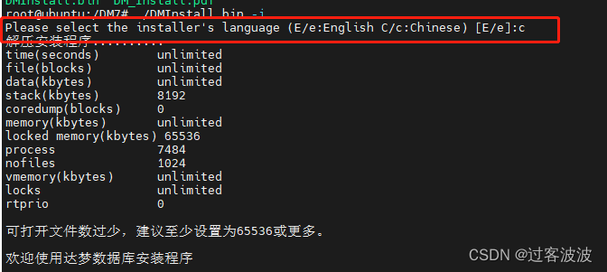 Ubuntu下达梦(DM7)数据库安装_ubuntu安装达梦数据库-CSDN博客