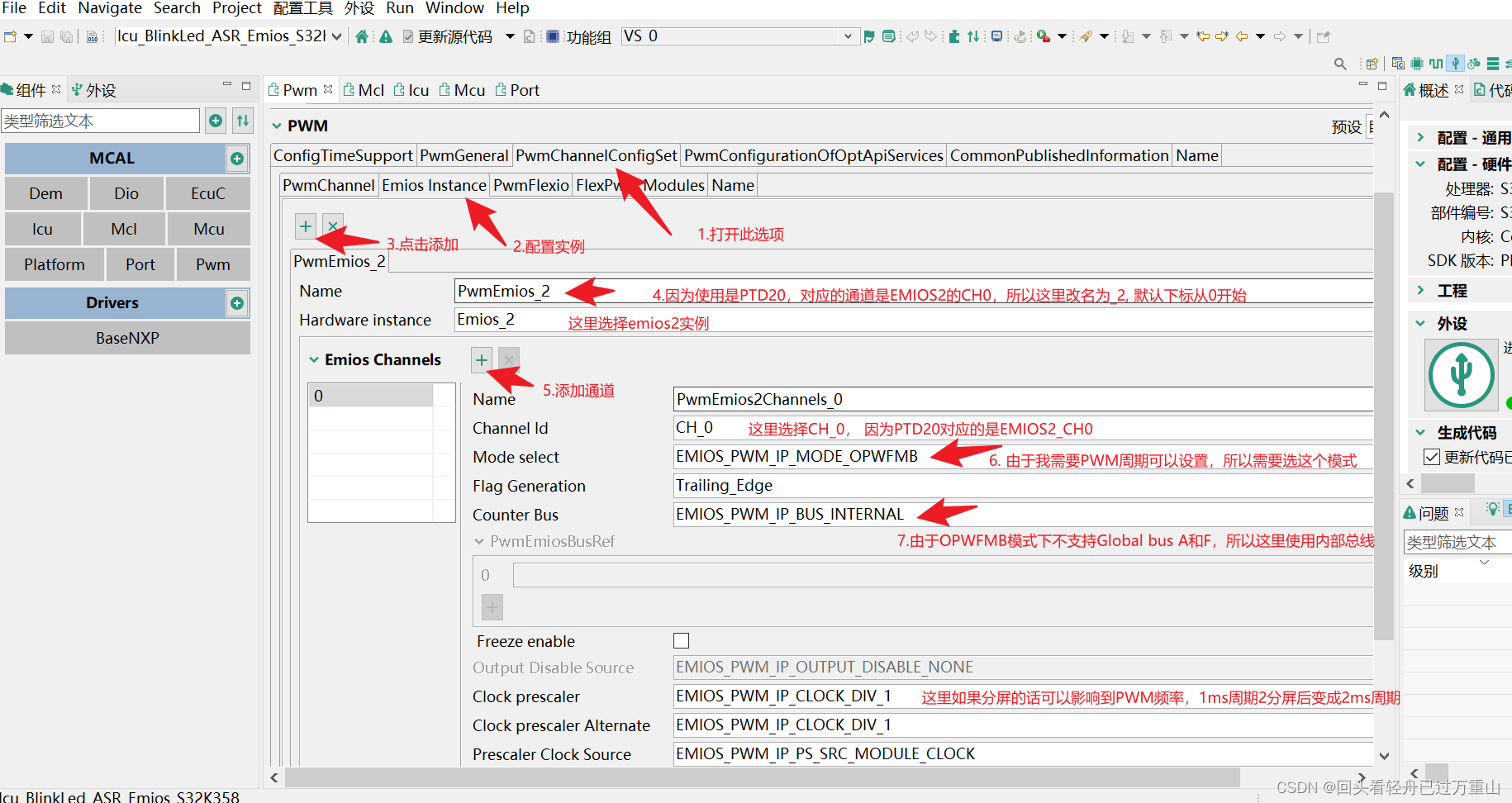 NXP S32k3 MCAL EMIOS PWM配置_emios产生pwm的完整过程-CSDN博客