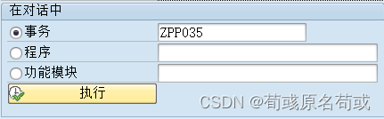 SAP ABAP 运行时间分析工具 TCODE SAT / SE30_sap se30-CSDN博客