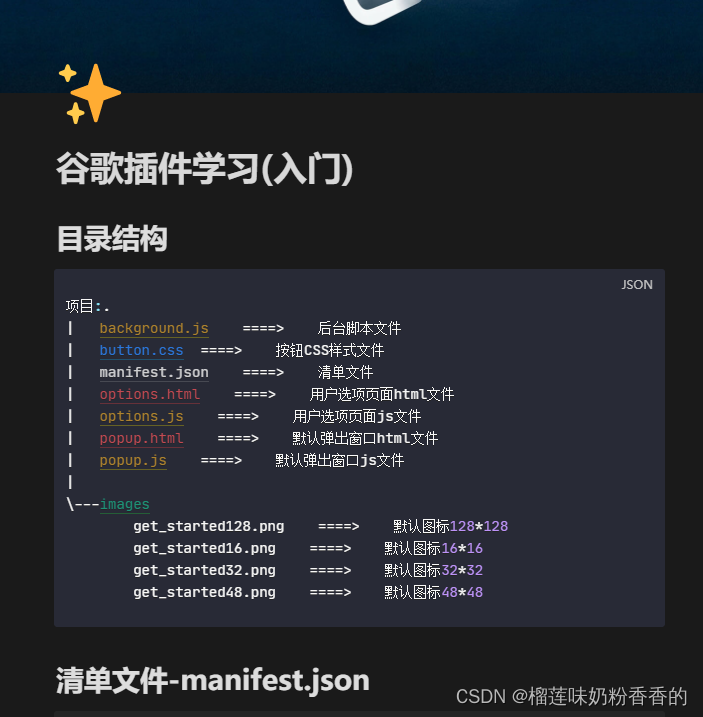 manifest.json V3 谷歌插件学习(入门篇)_v3的manifest.json-CSDN博客